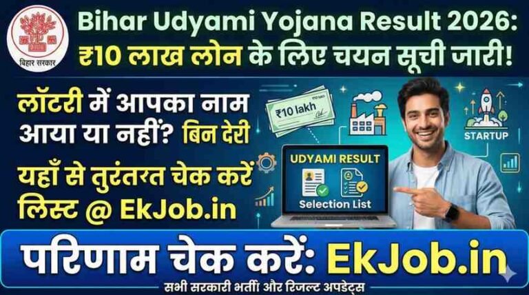 Bihar Mukhyamantri Udyami Yojana Selection List 2026: उद्यमी योजना ...