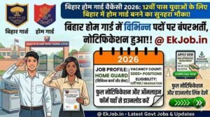 Bihar Home Guard Recruitment 2026: बिहार होम गार्ड में सिपाही पदों पर ...