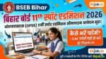 Bihar Board 11th Spot Admission 2026: ओएफएसएस 11वीं स्पॉट एडमिशन के लिए ...